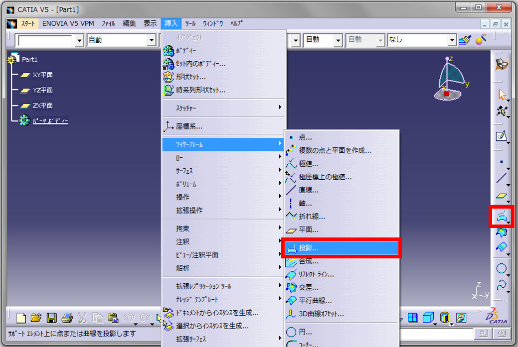 【CATIA基本操作】投影コマンドの使い方 | LiCLOG