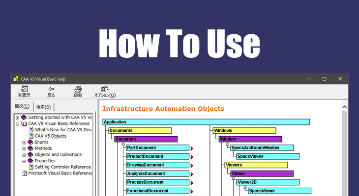 CATIAマクロのヘルプ『CAA V5 Visual Basic help』の使い方｜CATIAマクロの作成方法 | LiCLOG
