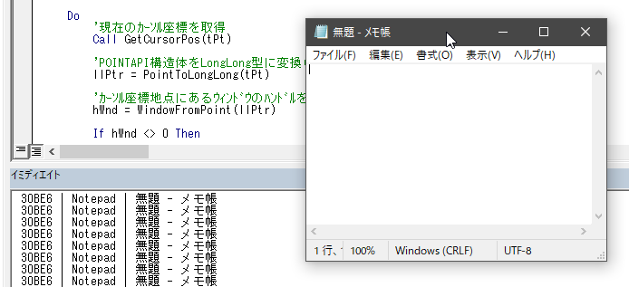 【VBA×WindowsAPI】マウスカーソル位置にあるウィンドウのハンドルを取得する | LiCLOG