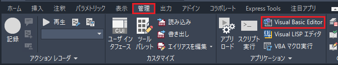 VBAマクロ開発の基礎知識｜AutoCAD VBAマクロの作成方法 | LiCLOG