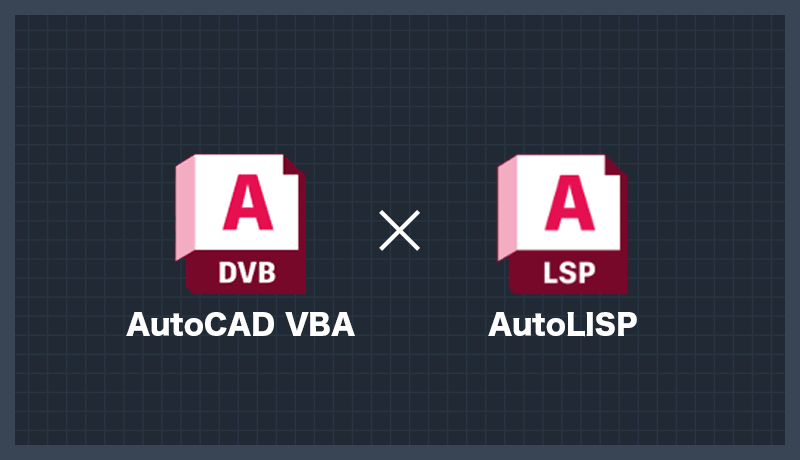 AutoCAD VBAでAutoLISPを実行する｜AutoCAD VBAマクロの作成方法 | LiCLOG