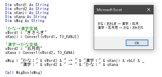 【VBA×C#】VBAで漢字をひらがな/ひらがなを漢字に変換する | LiCLOG